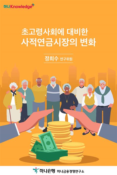 하나금융연구소