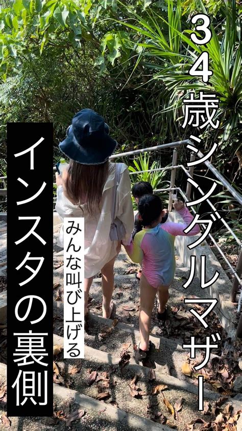 ともさんのインスタグラム動画 ともinstagram 「※音量注意してね💓 実は、映え写真撮るには 色々と過酷なんです← さらひ子供3人