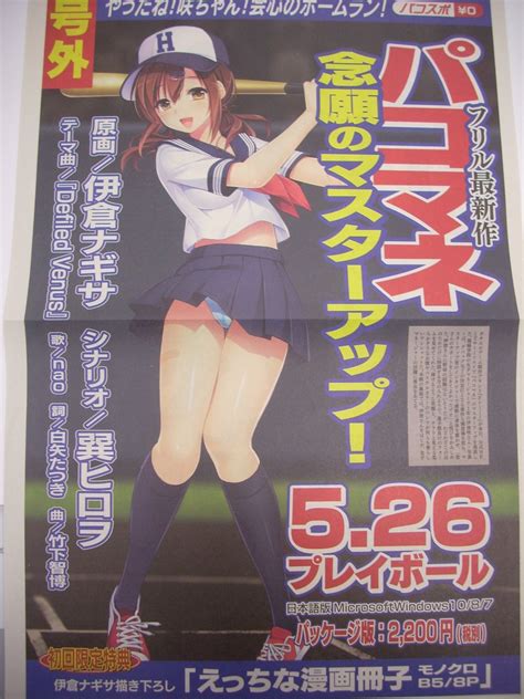 シーガル長町店2f En Twitter Frill様最新作『パコマネ わたし、今日から名門野球部の性処理係になります…』のマスターアップ