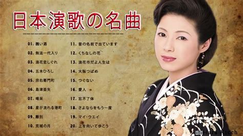 日本演歌 の名曲 歌謡曲メドレー 70 80 90年代 ♥♥♥ 昭和の名曲 歌謡曲メドレー 70 80 90年代 ♥♥♥ 昭和演歌メドレー