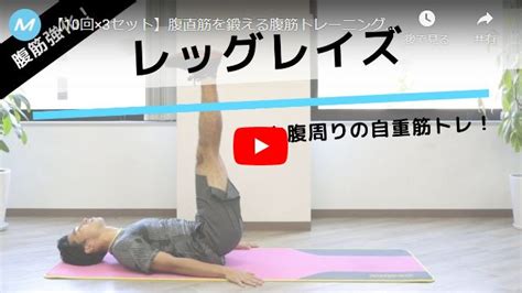 【腹筋】下腹を凹ます「レッグレイズ」の正しいやり方。効果的なフォームを解説 トレーニング ×スポーツ『melos』