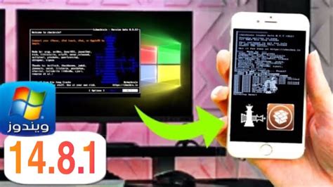 أسهل طريقة جلبريك شكرين Ios 14 4 Ios 14 8 1 ويندوز 0 12 4 Jailbreak
