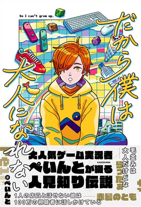 【梅田本店】ぺいんとさん『だから僕は大人になれない』サイン本抽選販売 紀伊國屋書店 本の「今」に会いに行こう