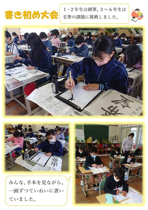 書き初めをしました。 尚学館小学校 公式サイト