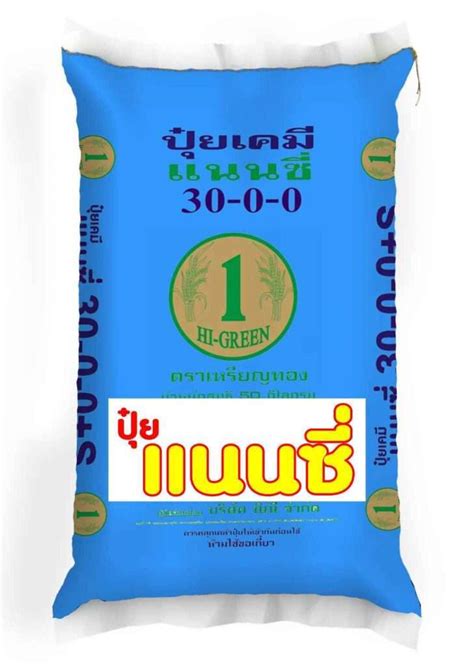 30 0 0 ปุ๋ยทดแทนยูเรีย ลดเพื่อเพิ่ม เขียวทน ต้นแกร่ง Yvp Group