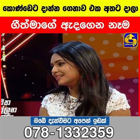 කොණ්ඩෙට දාන්න ගෙනාව එක අතට දාපු ගීත්මාගේ ඇදගෙන නෑම කොණ්ඩෙට දාන්න