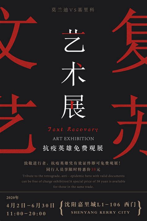 艺术展海报 平面 海报 Y19970216 原创作品 站酷 Zcool