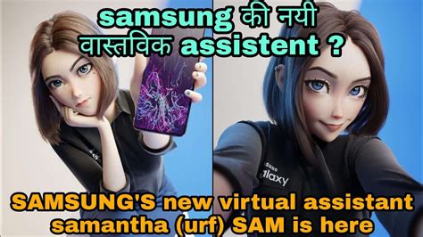 Samsungs New Virtual Assistant Sam Is Here New Launched Youtube