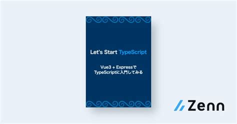 フロントエンド vue3 実装編｜lets start typescript ~vue3 express で typescript