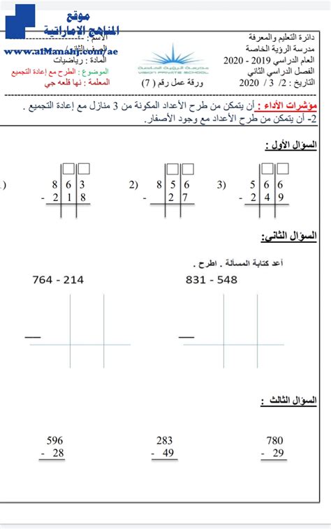 اوراق عمل الطرح للصف الاول