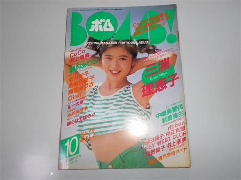 【目立った傷や汚れなし】送料無料即決 Ribbon、瀬能あづさ、井上晴美他掲載。1992年ボムの落札情報詳細 ヤフオク落札価格検索 オークフリー