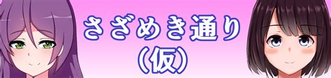 我慢の利かないお嬢様ふたなりjkはギャルビッチたちに搾られる さざめき通り
