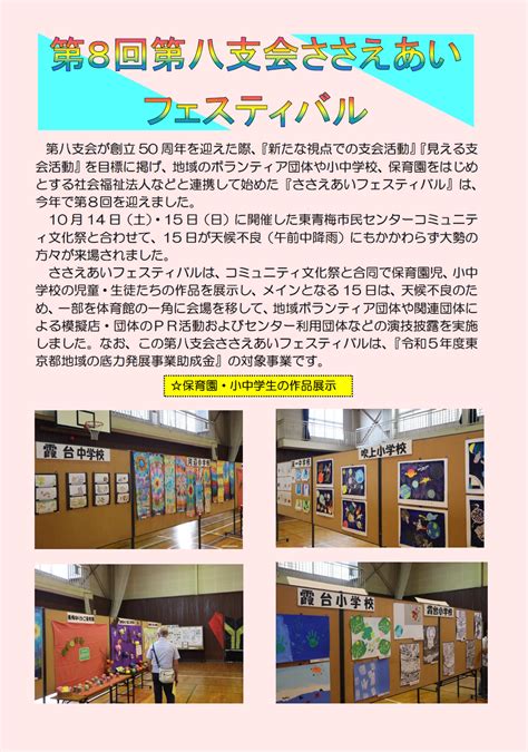 【第八支会】第8回第八支会ささえあいフェスティバルを開催しました（令和5年度） 青梅市自治会連合会