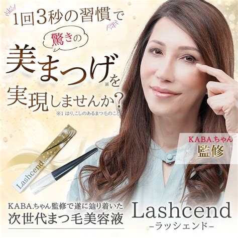【楽天市場】【公式正規品はこちらのみ】お買い得 2個セット ラッシェンド Lashcend まつ毛美容液 まつ毛ケア 美容液 美まつ毛