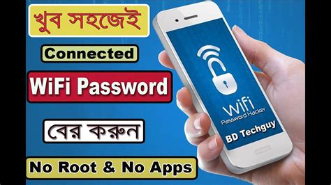how to view wifi passwords on android phone without root।ফোন দিয়ে wifi