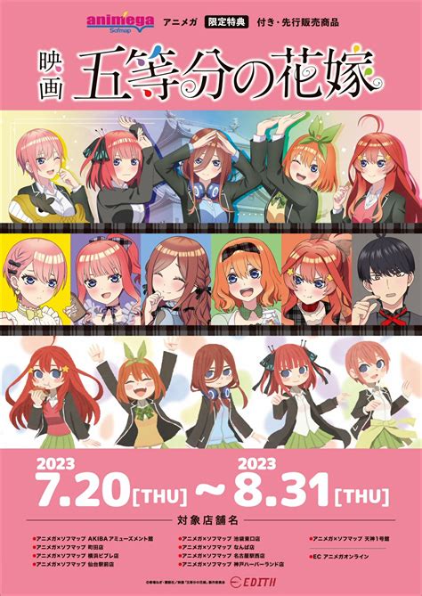 【アニメガ×ソフマップ】公式＠中の人 On Twitter 【映画 五等分の花嫁 先行販売】 アニメガオンライン（通販）只今よりご予約