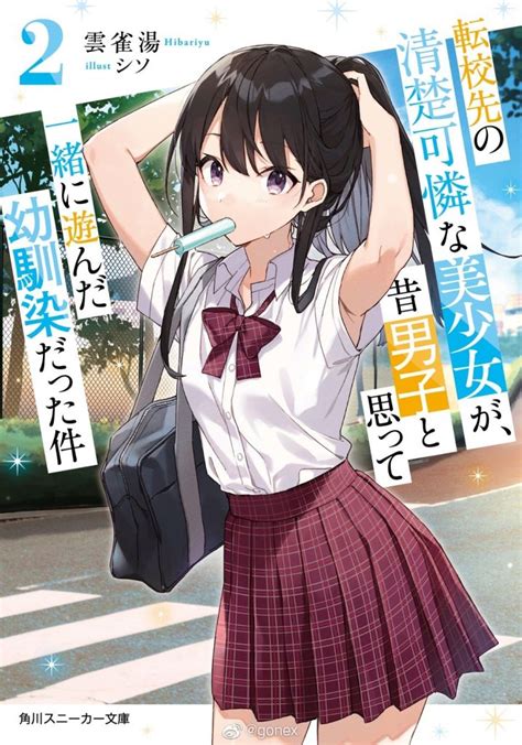 《转校来清楚可怜的美少女，是我曾经误当男生一起玩的青梅竹马》 Nga玩家社区
