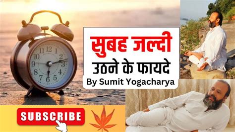 सुबह जल्दी उठना सभी के लिए है बहुत जरूरी जानें क्या हैं फायदे By