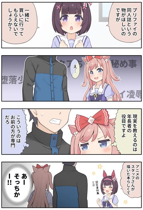 【ウマ娘】4コマ「ニシノ、同人誌がほしい」 ウマツイちゃんねる