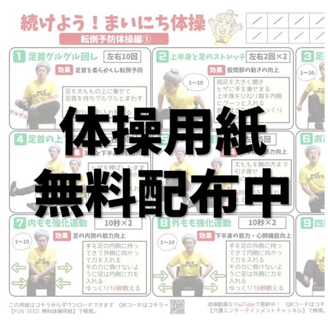 『家でも継続する体操用紙』を無料配布します！【高齢者の運動不足解消】 Fun Seed ファンシード レクリエーションに笑いの種を