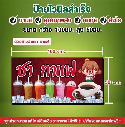 ป้ายไวนิล ป้ายร้านขาย น้ำชากาแฟ แก้ไขชื่อ ราคาฟรี พร้อมใช้งาน