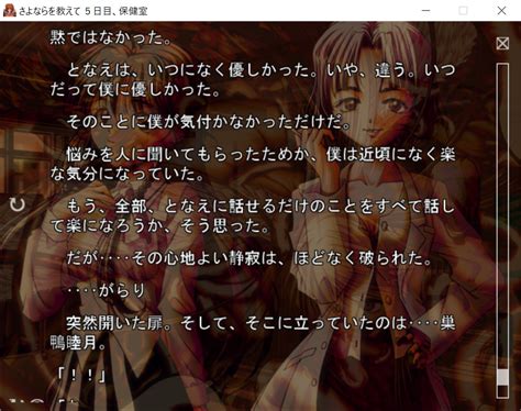 『さよならを教えて』感想 ノベルゲームを作るのがうまい きろく