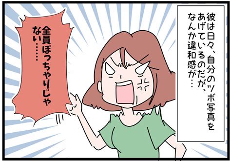「裏垢放浪記」ぽっちゃりの定義 2 4 ― スポニチ Sponichi Annex グラビア