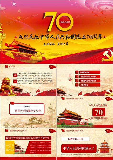 大气盛世华诞荣耀中华建国70周年ppt模板免费下载 编号1pqcw36gz 图精灵