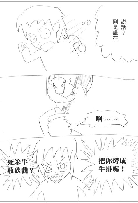 兒時作品羞恥公開！vol 1《 巴哈姆特 Rpg製作大師ver 》電玩改編漫畫 Jim781021的創作 巴哈姆特
