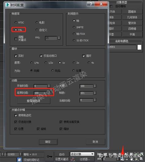 如何用3dmax制作一个简单的动画视频？（超级新手版） 知乎