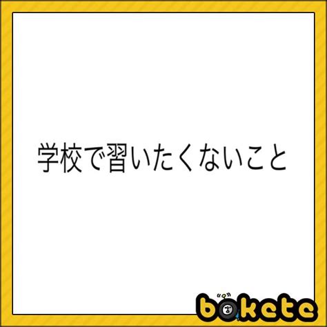 2019年02月22日夜ごろに投稿されたごろさんのお題 ボケて（bokete）