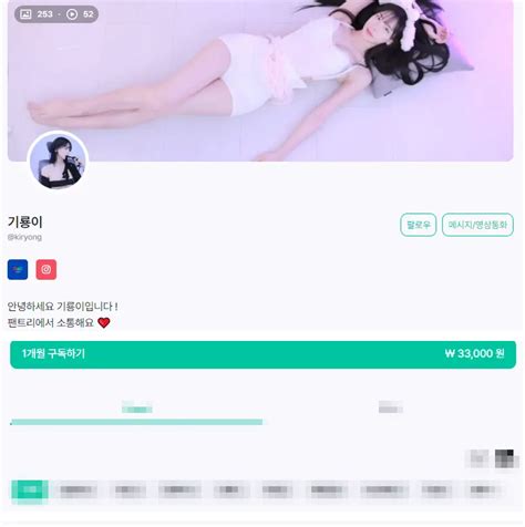 아나운서 출신 여캠 기룡이 모든 방송 다 접고 팬트리 시작한 충격적인 이유 포스트쉐어
