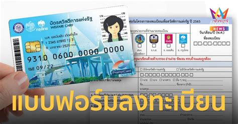 แบบฟอร์มลงทะเบียน บัตรสวัสดิการแห่งรัฐ เปิดลงทะเบียน 5 ก ย นี้