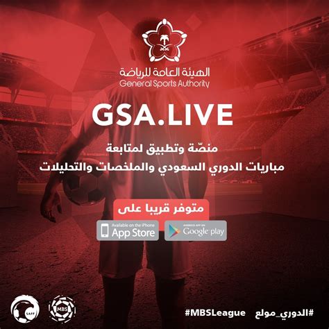 وزارة الرياضة On Twitter أينما كنت لن يفوتك شيء مع منصة