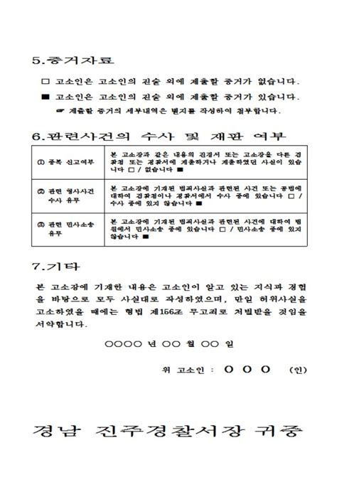 [명예훼손 고소장] 완벽하게 작성하는 방법입니다 네이버 블로그