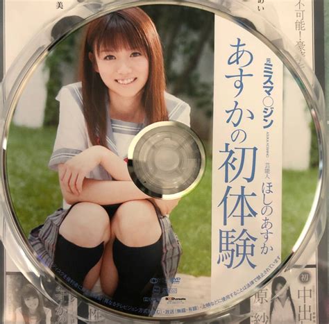 【直筆サイン入り】『あすかの初体験』ほしのあすか 新品 未再生 元ミスマガジン 星野飛鳥 星野明日香 Sod S 1 Dvd 廃盤 配信無しの
