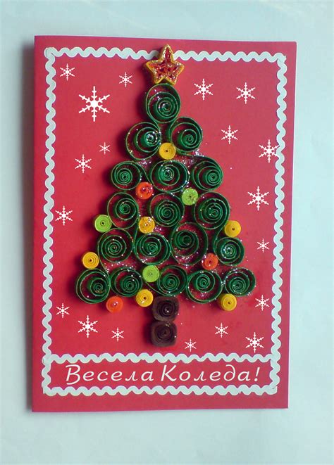 Ръчно изработени картички Коледна картичка 2