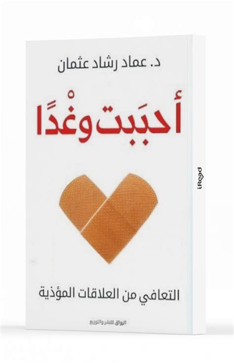 عماد رشاد عثمان نشأته وقصته وكتبه ومواقف من حياته Iread