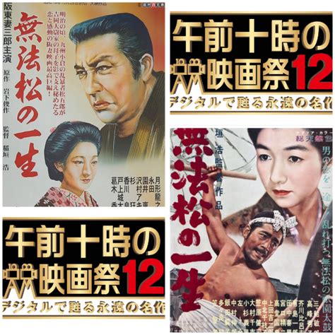 「午前十時の映画祭12」、3月10日 金 から「無法松の一生」阪東妻三郎版、三船敏郎版を上映。 よっしぃの映画、エンタメ、ときどき
