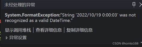 21、datetime parseexact使用小记一 csdn博客