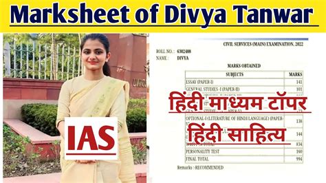 Marksheet Of Divya Tanwar हिंदी माध्यम टॉपर Upsc Cse 2022 हिंदी