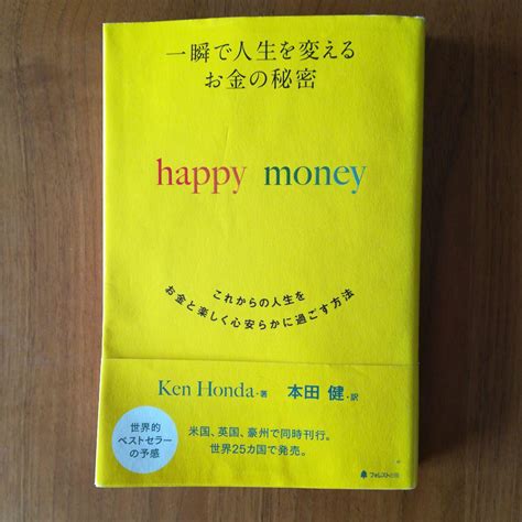 【サイン本】一瞬で人生を変える お金の秘密 Happy Money メルカリ