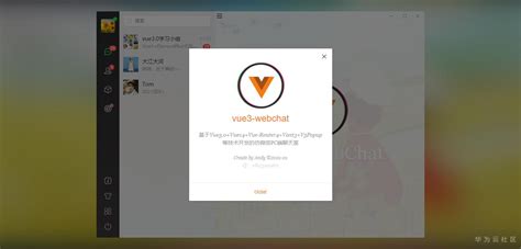 基于vue3 0聊天实战 vue3 x网页版模仿qq 微信 云社区 华为云