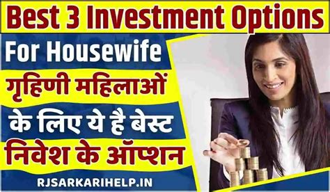 Best 3 Investment Option For Housewife गृहिणी महिलाओं के लिए ये है 3