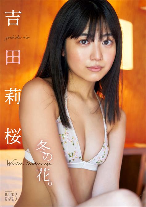吉田莉桜 B L T デジタル写真集 「冬の花。winter Tenderness 」 – アイドル写真集無料画像