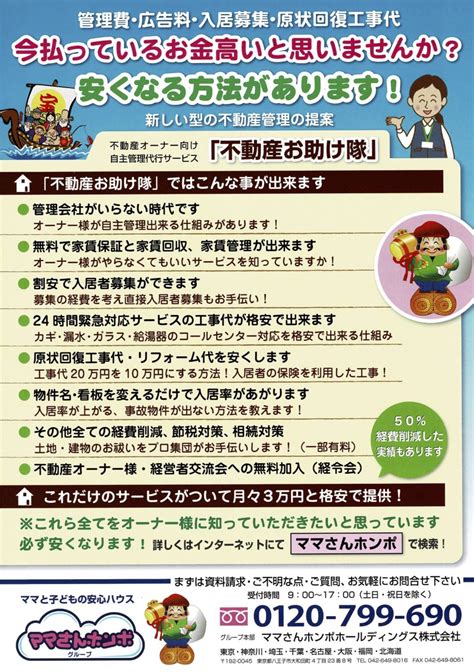 不動産お助け隊 ママさんホンポホールディングス