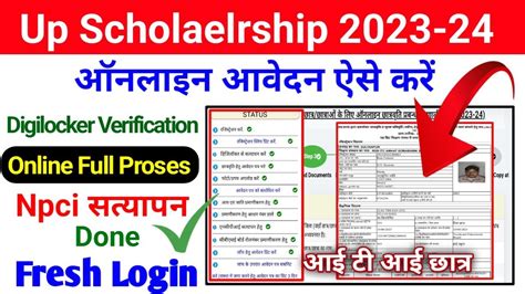 Up Scholarship 2023 24 Apply Iti Up Scholarship Npci Problem Solve