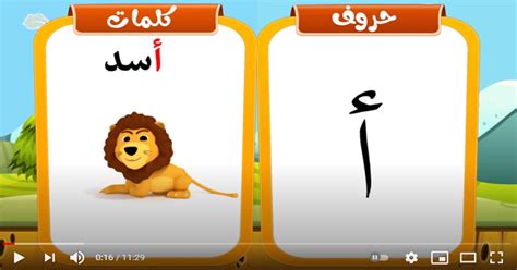 تعليم كتابة الحروف العربية للأطفال وكيفية نطقها بطريقة سهلة فيديو
