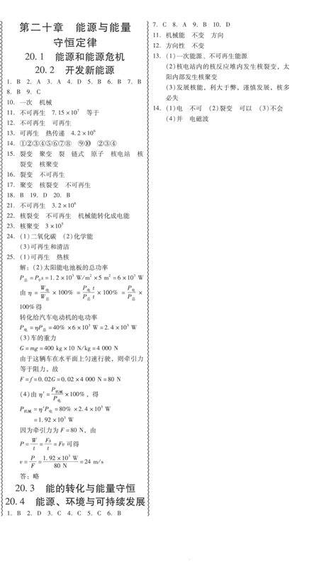 2022年零障碍导教导学案九年级物理全一册沪粤版答案——青夏教育精英家教网——