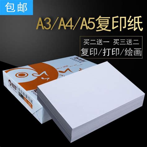 A3和a4纸 A3和a4纸哪个大 大山谷图库